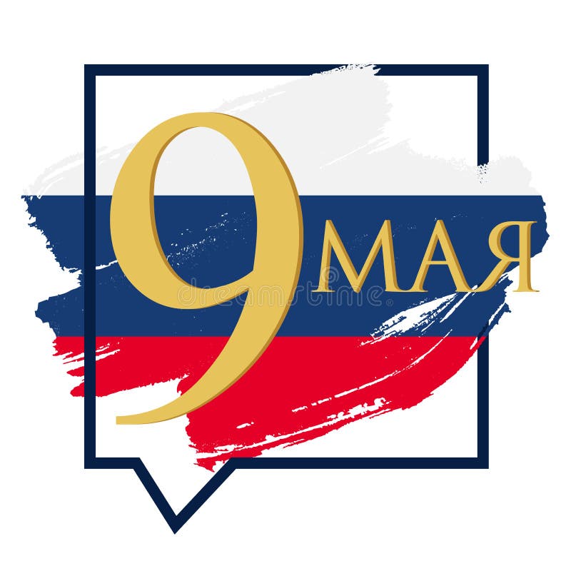 9 May Victory Day stock illustration. Illustration of history - 90281164