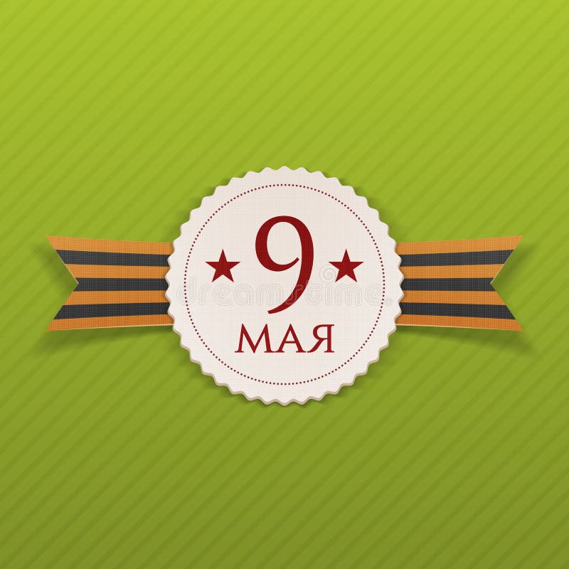 May 9. Victory Day Label with St Stock Vector - Illustration of poster ...