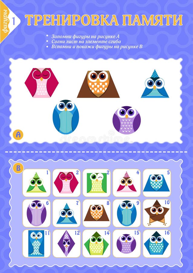 Memory Game Children Geometry Shapes Stock Illustration - Illustration ...