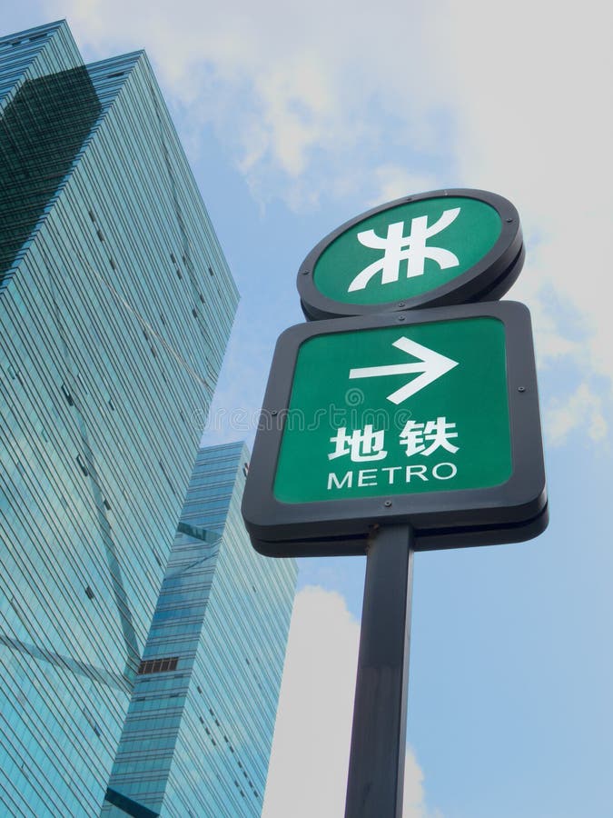 Metro Sign with Modern Building, China Stock Image - Image of post ...