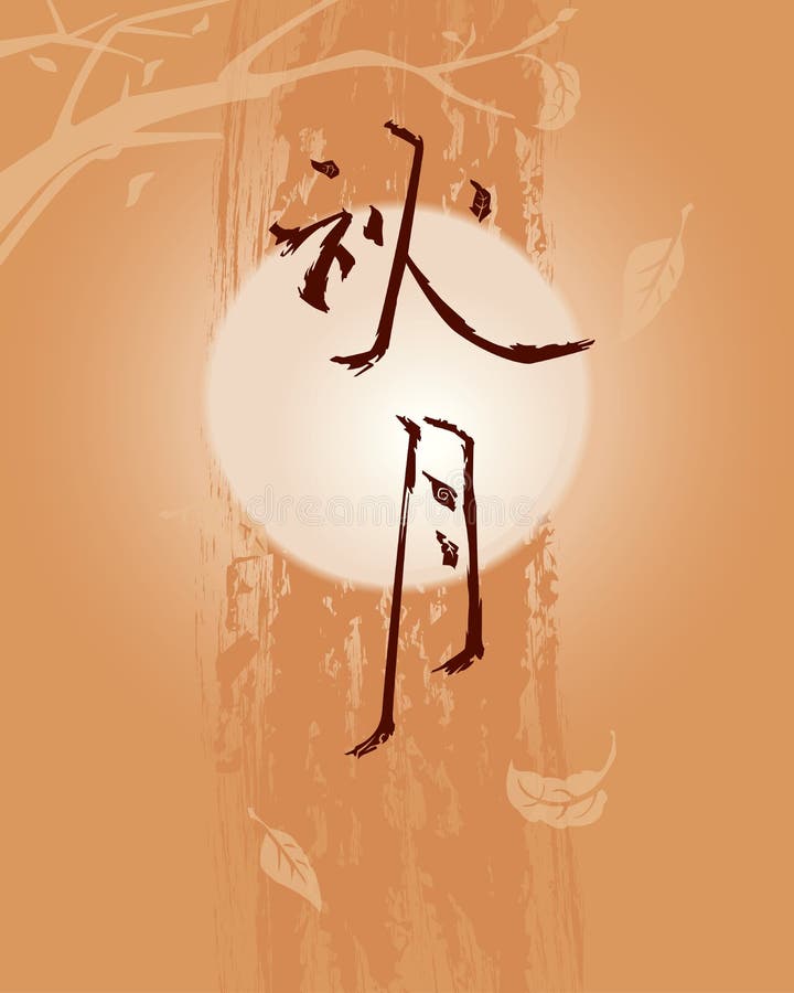 Mid Autumn Full Moon Illustration Stock Vector - Illustration of full ...