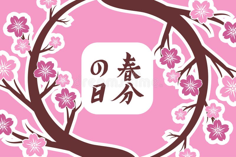 Translation: Vernal Equinox Day. Stock Vector - Illustration of ...