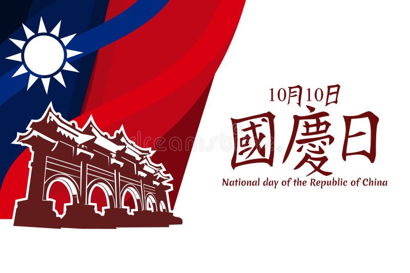 Traditional Chinese Text: National Day, October 10! Happy National Day ...