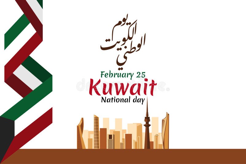 Translation: Kuwait National Day. February 25. National Day of Kuwait ...