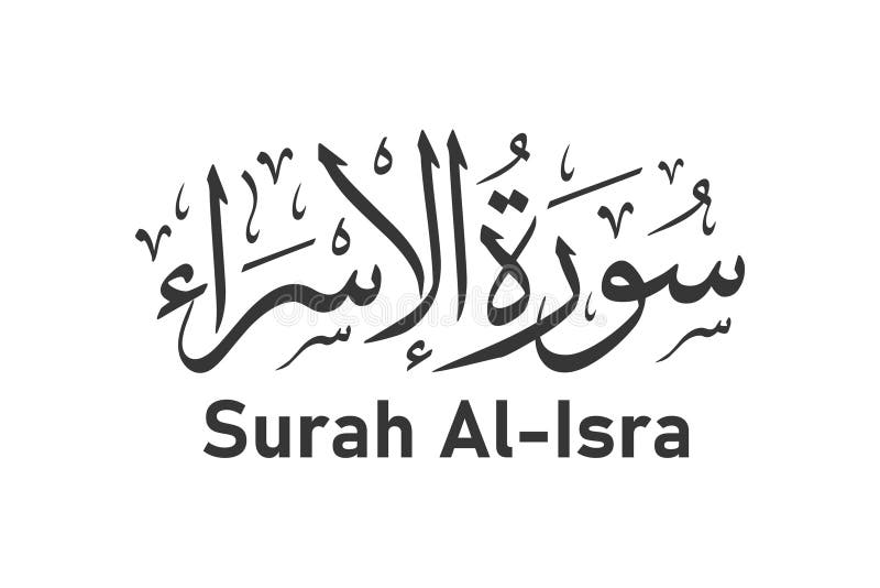 Surah Al Isra Stock Illustrations – 14 Surah Al Isra Stock ...