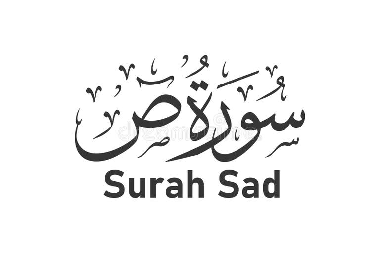 Surah Sad Arabic Calligraphy Vector Design Stock Vector - Illustration ...