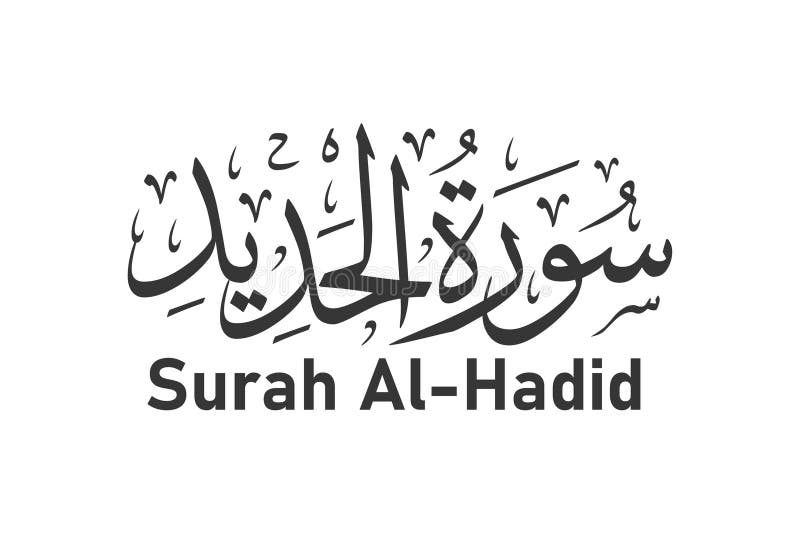 Surah Al Hadid Stock Illustrations – 16 Surah Al Hadid Stock ...