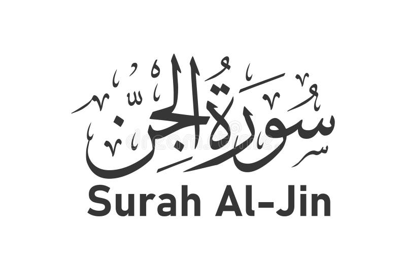 Surah Al Jinn Arabic Calligraphy Vector Design Stock Vector ...