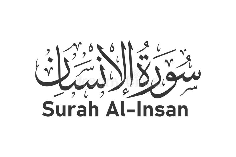 Surah Al Insan Arabic Calligraphy Vector Design Stock Vector ...