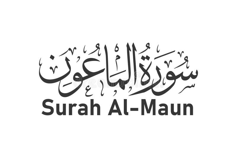 Surah Al Maun Stock Illustrations – 1 Surah Al Maun Stock Illustrations ...