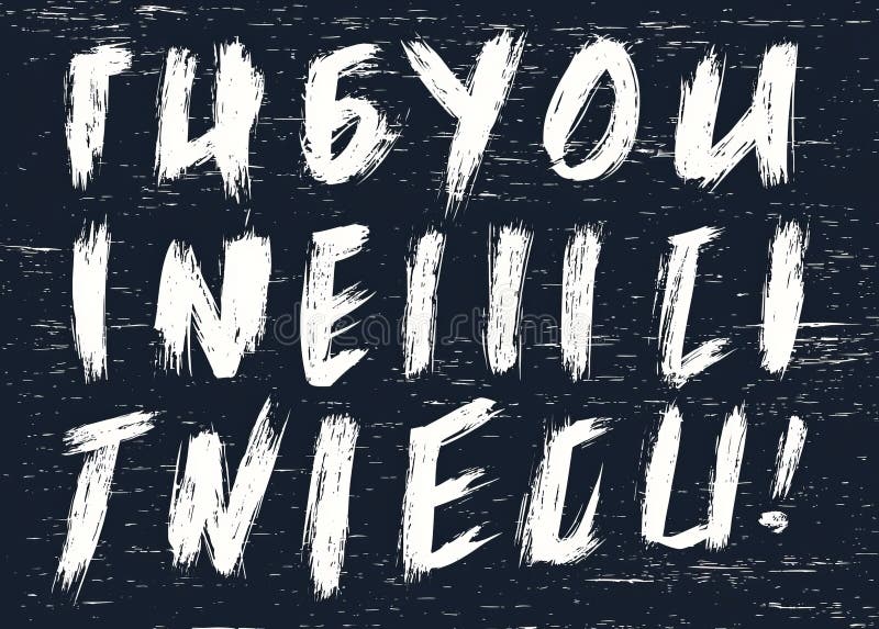 Modern Letters Set with Textured Brush Strokes. Stock Photo - Image of ...