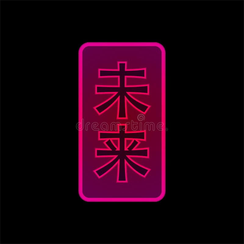 Modern Signboard with Future Message in Japanese Kanji Stock Vector ...