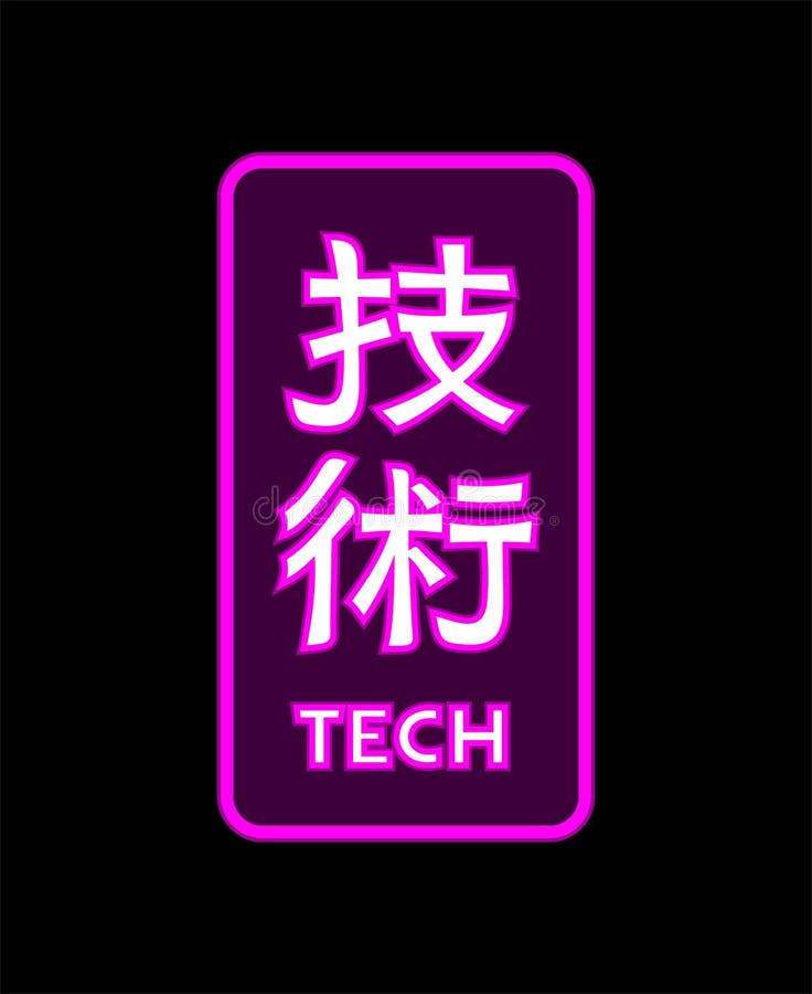 Modern Signboard with Tech Message in Japanese Kanji Stock Vector ...