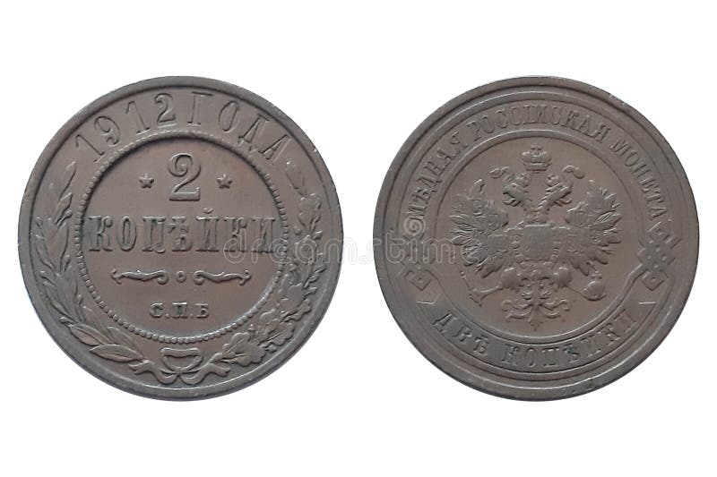 2 Kopecks 1912 Nicholas II on White Background. Coin of Russian Empire ...