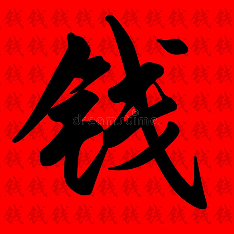 Chinese Symbol For Calm