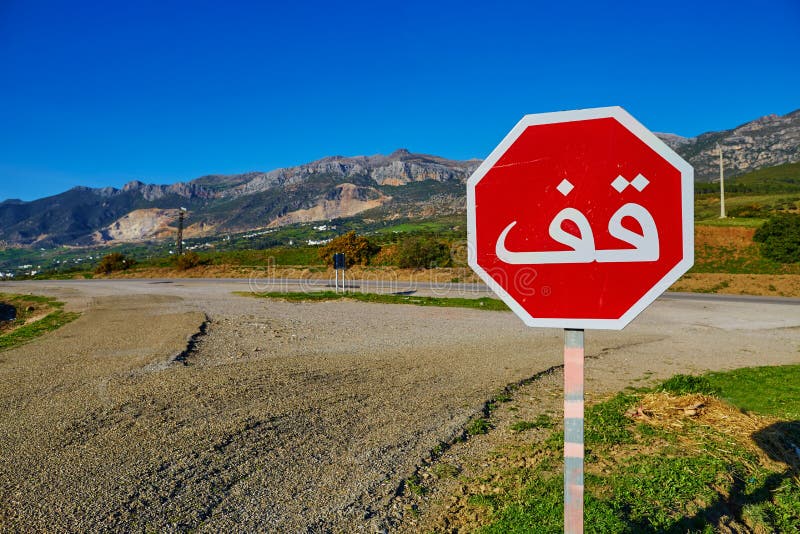 Moroccan stop sign stock image. Image of maghrib, stop - 52764859