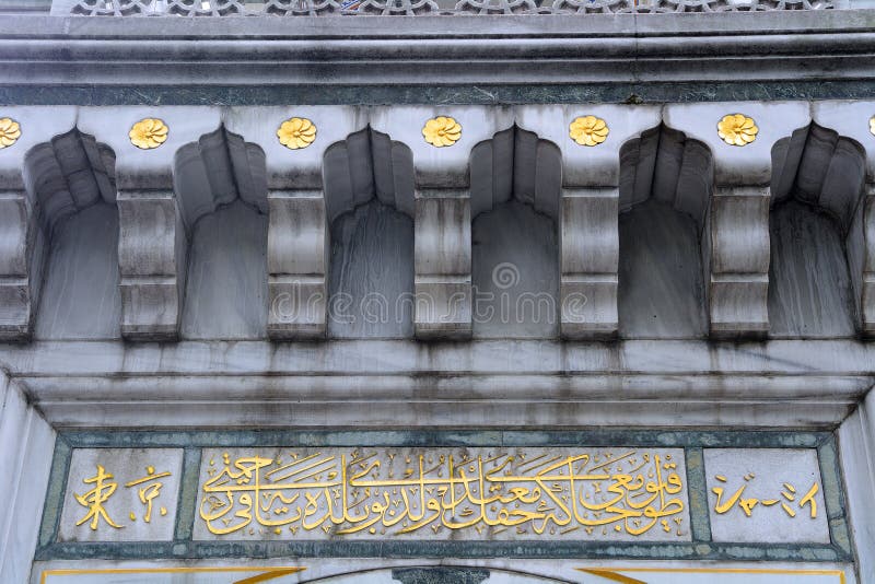 Mosque, Tokyo, Japan stock image. Image of medieval, heritage - 72323341