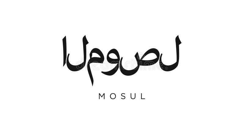 Mosul in the Iraq Emblem. the Design Features a Geometric Style, Vector ...