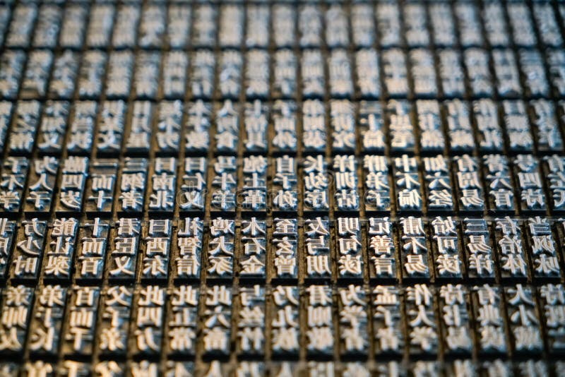 Ancient Chinese Movable Type
