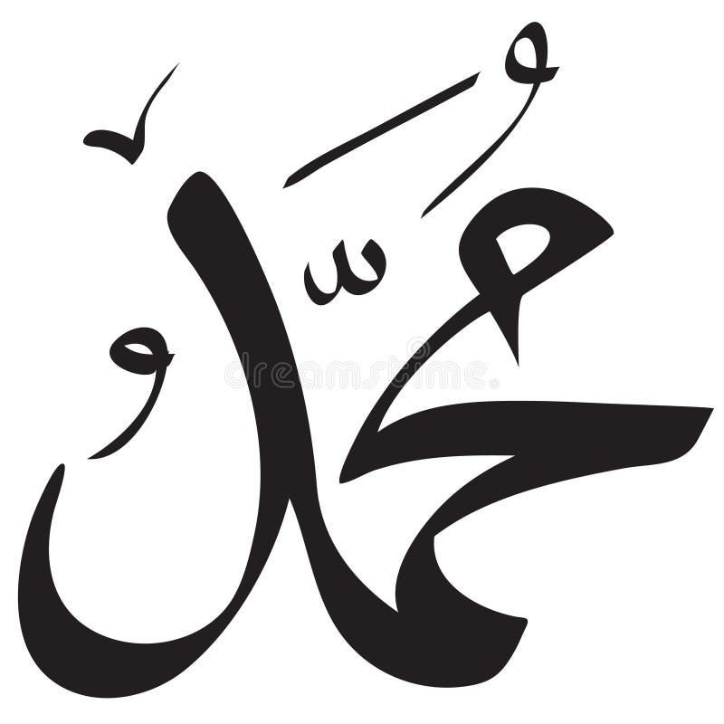 Muhammad Calligraphy Simple Design Vektor Abbildung - Illustration von ...