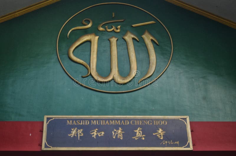 Muhammad Cheng Hoo Mosque editorial stock image. Image of logo - 205574249