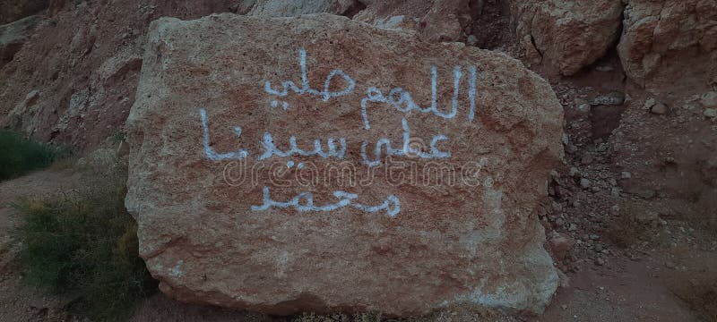 The Muhammad Prayer Inscribed on a Stone Stock Image - Image of prayer ...