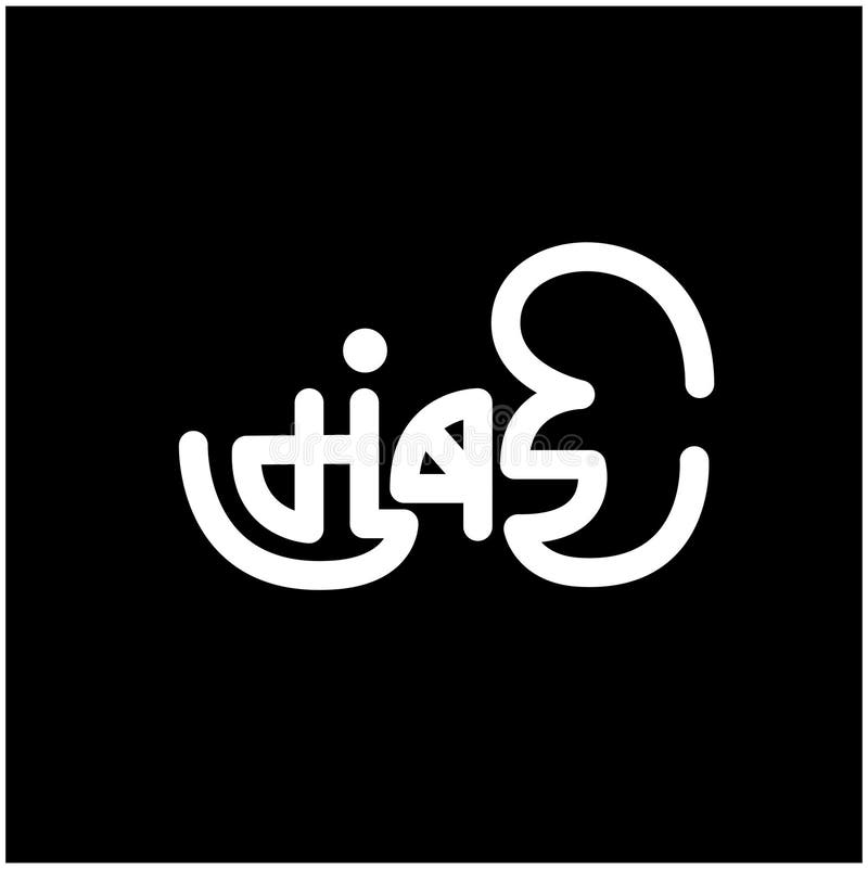 Mumbai Calligraphic Expression Stock Vector - Illustration of white ...