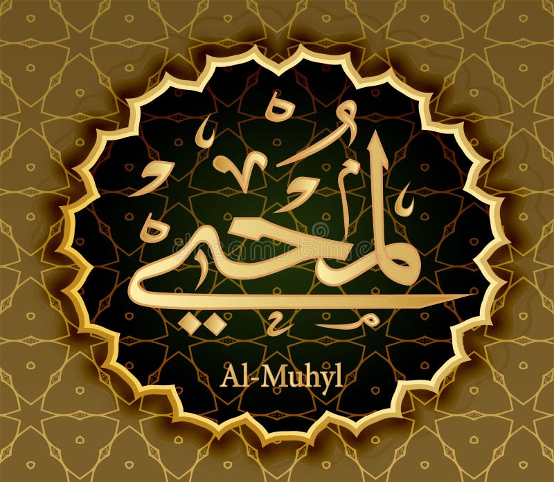 Al Muhyi Allah Name in Arabic Writing - God Name in Arabic - Arabic ...