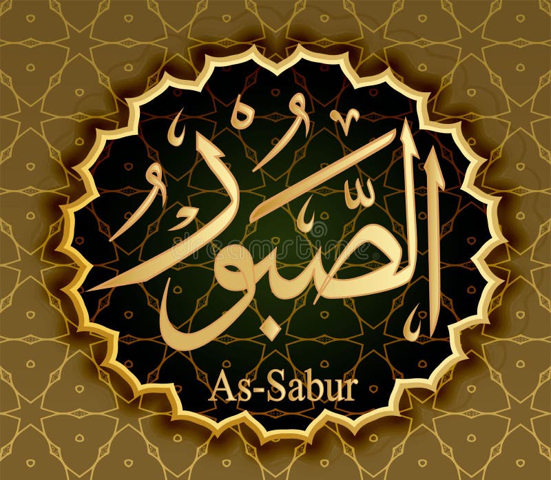 The Name of Allah Al-Rahman is Merciful, All-Merciful, Merciful ...