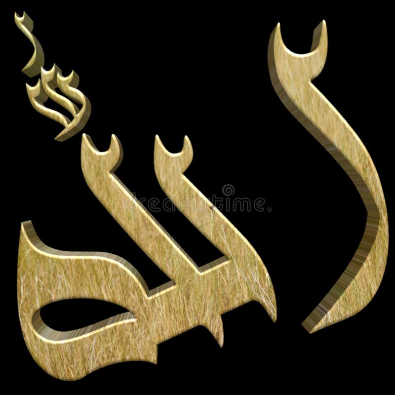 Name of Allah Arabic Islamic Calligraphy Art Stock Illustration ...