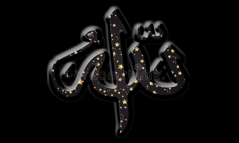 Name of ALLAH Calligraphy Design, Stock Illustration - Illustration of ...