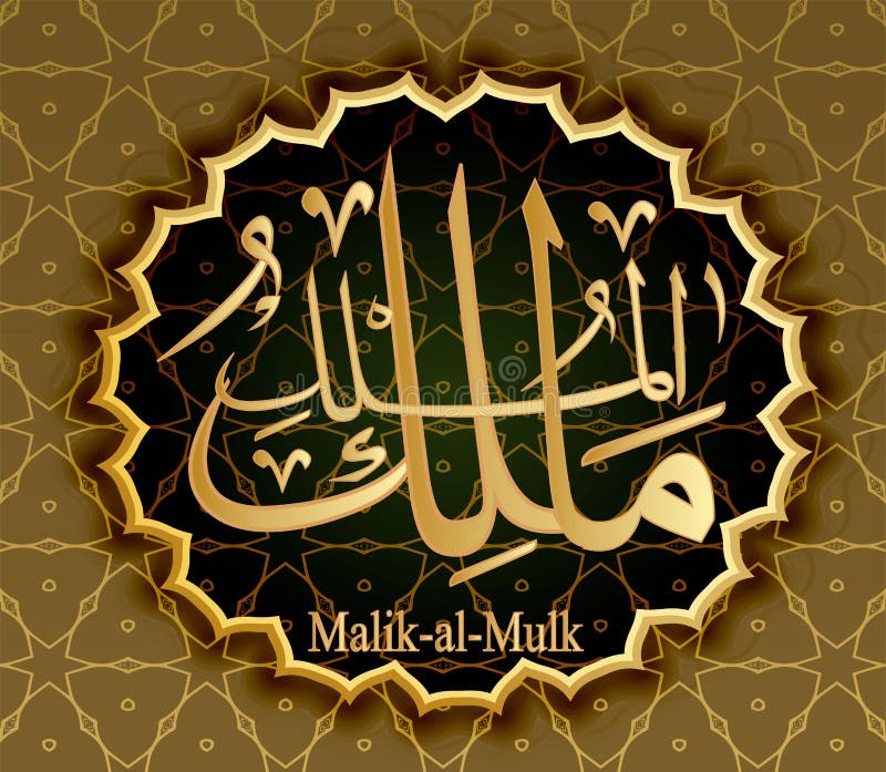 Malik Al Mulk Allah Name in Arabic Writing - God Name in Arabic ...