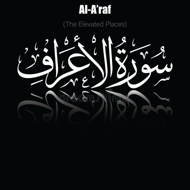 The Name of Surah in the Holy Quran Al-a’raf Chapter (the Elevated ...