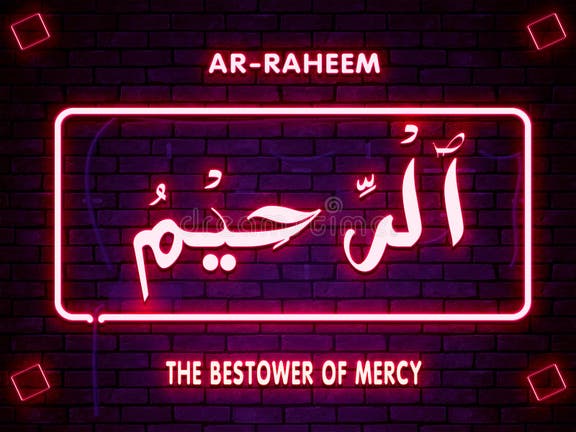 99 Names of Allah, Arabic Name of Allah. Al Raheem Stock Illustration ...