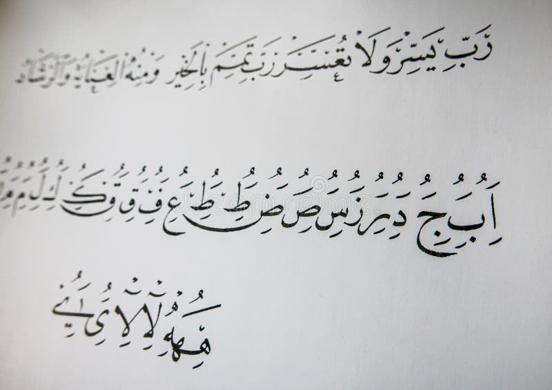 Nasakh Script Mufradat Mashq - Islamic Arabic Calligraphy Traditional ...