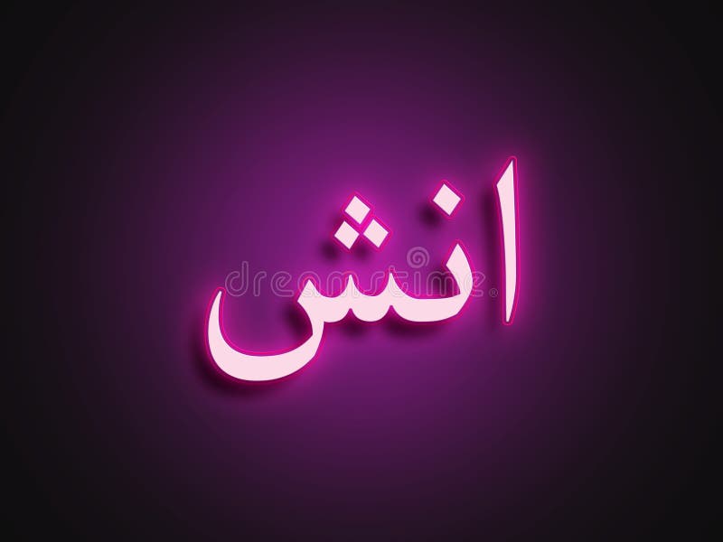 Pink Glowing Neon Light Text Effect of Hindi Name Ansh in Arabic. Stock ...