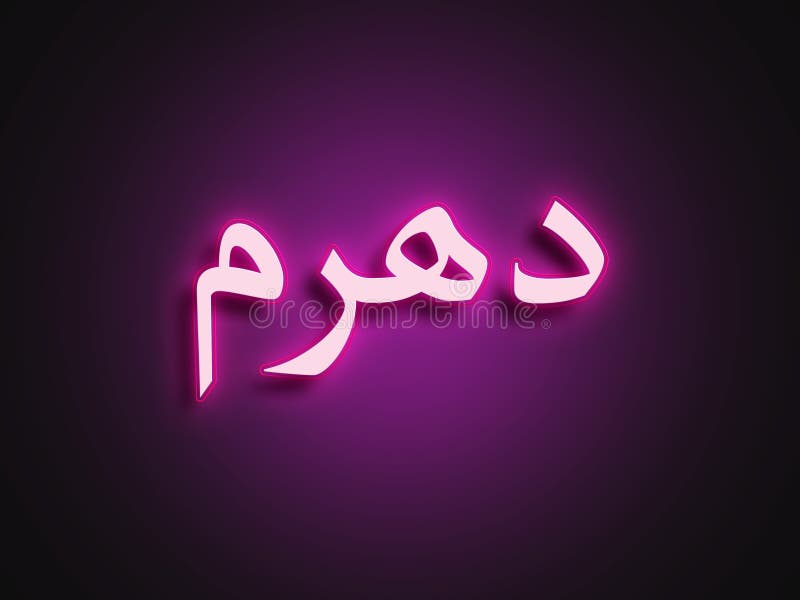 Pink Glowing Neon Light Text Effect of Hindi Name Dharm in Arabic ...
