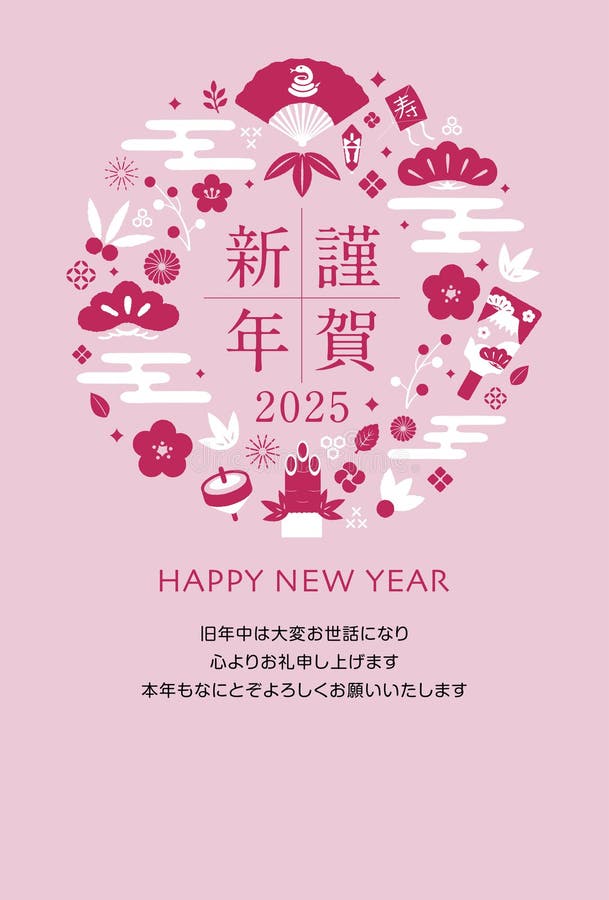 2025 New Year Greeting Card Template Illustration for Japan Stock ...