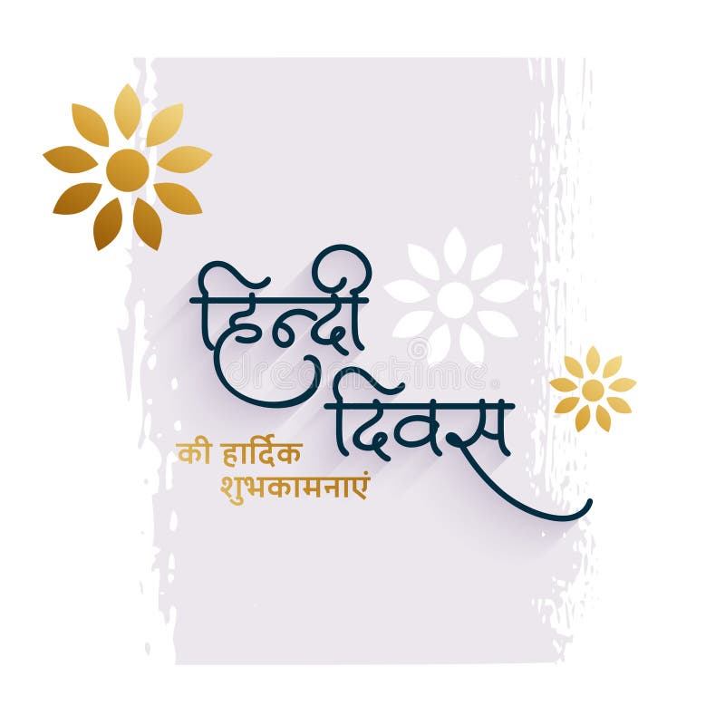 Nice Happy Hindi Diwas Celebration Decorative Background Stock Vector ...