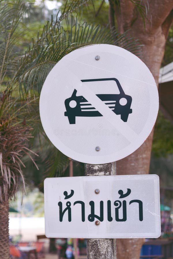 No Car Pass Road Sign with Thai Languages in Park Stock Image - Image ...
