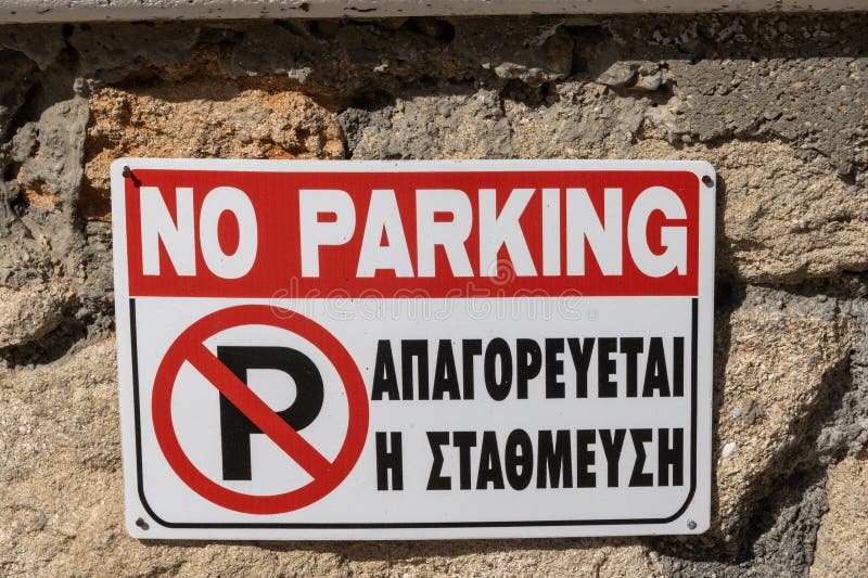 No Parking Sign at Karpathos Greece Stock Photo - Image of europe, sign ...