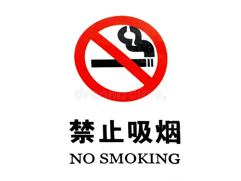 No Smoking Chinese Stock Illustrations – 21 No Smoking Chinese Stock ...