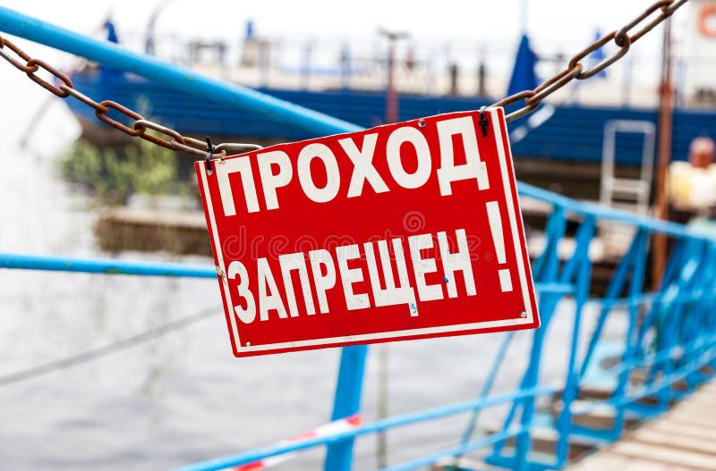Russian No Entry Sign Stock Photos - Free & Royalty-Free Stock Photos ...