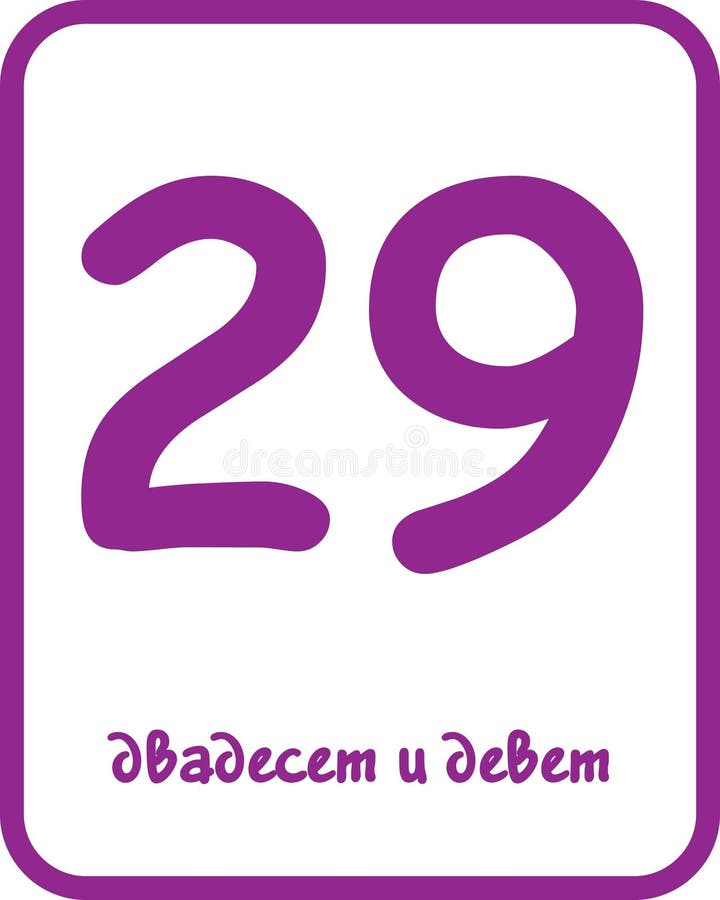 29 Bulgarian Flashcard Numbers for Kids Stock Illustration ...