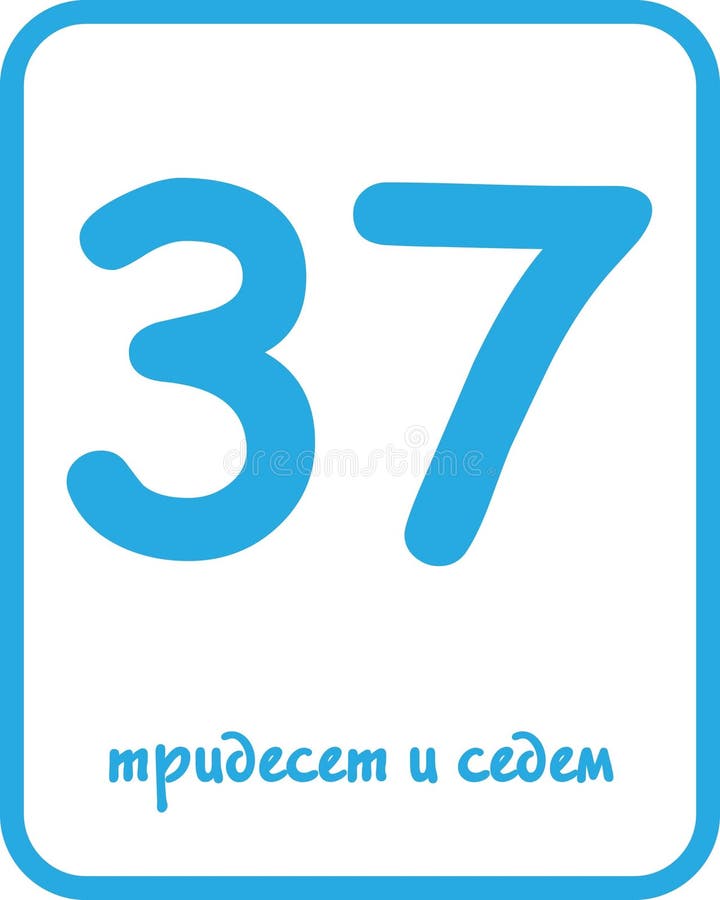 37 Bulgarian Flashcard Numbers for Kids Stock Illustration ...