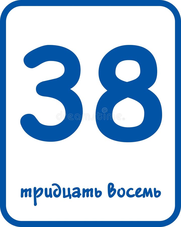 38 Russian Flashcard Numbers for Kids Stock Illustration - Illustration ...