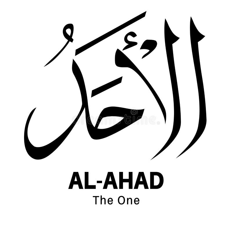O Poderoso Nome De Alá Em Islamismo Belo Caligrafia Asmaul Husna ... O Poderoso Nome De Alá Em Islamismo Belo Caligrafia Asmaul Husna ...