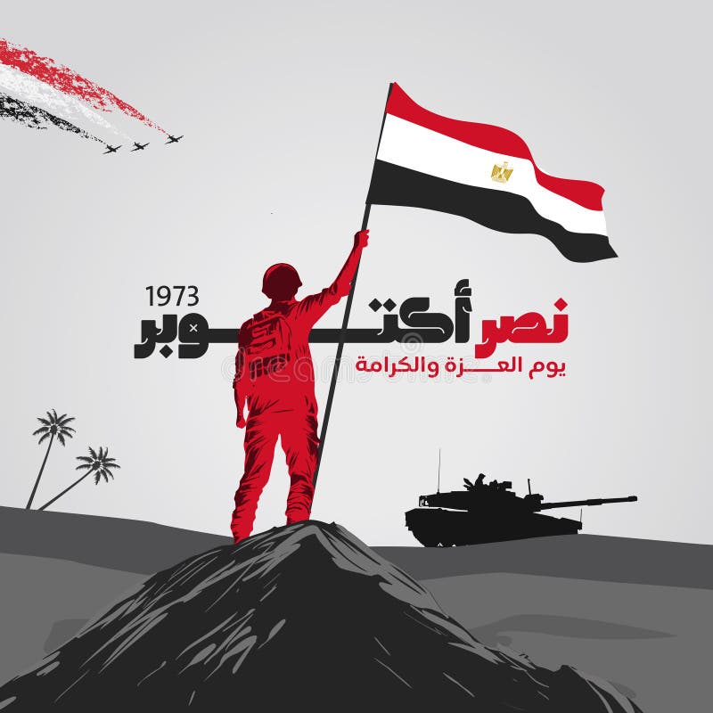 Commemorative Illustration of Egyptian Victory in October War 1973 ...