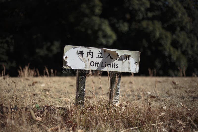 Off Limits Sign Tokyo stock photo. Image of limits, japan - 64137152