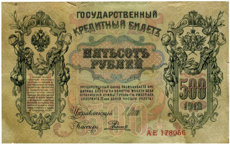 Old Antique Russian Banknote Stock Image - Image of exchange, paper ...
